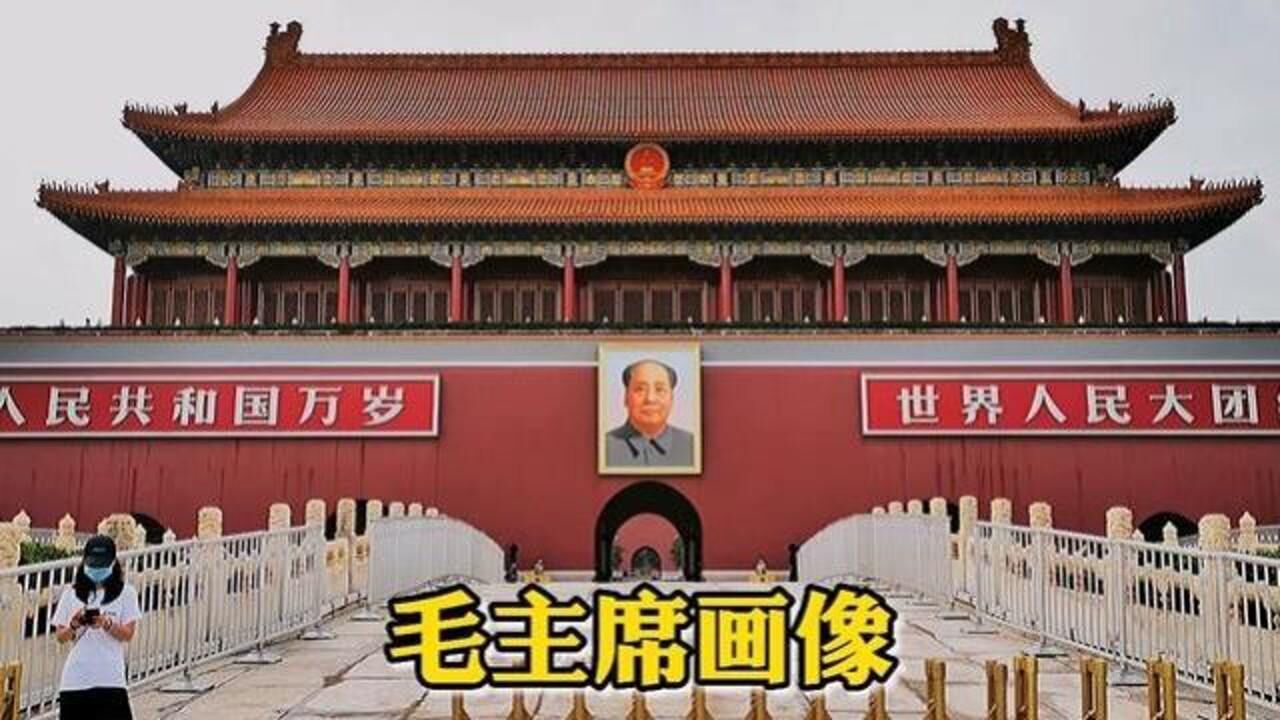 实拍：天安门毛主席画像，真的很神奇_高清1080P在线观看平台_腾讯视频