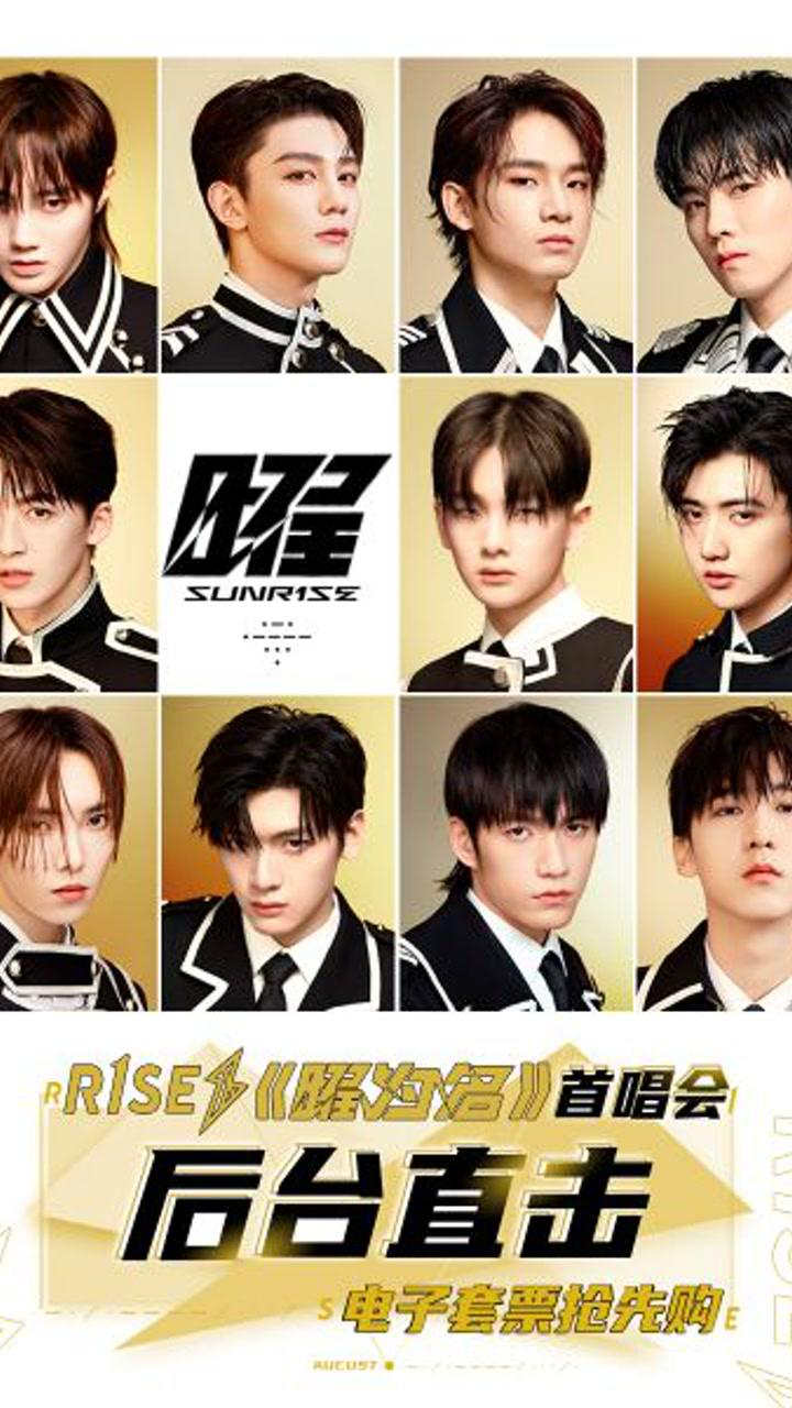 R1SE首唱会后台直击_高清1080P在线观看平台_腾讯视频