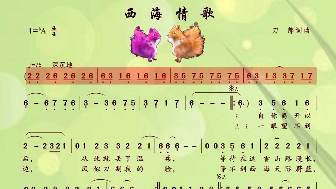 《西海情歌》动态简谱视唱高清1080p在线观看平台腾讯视频