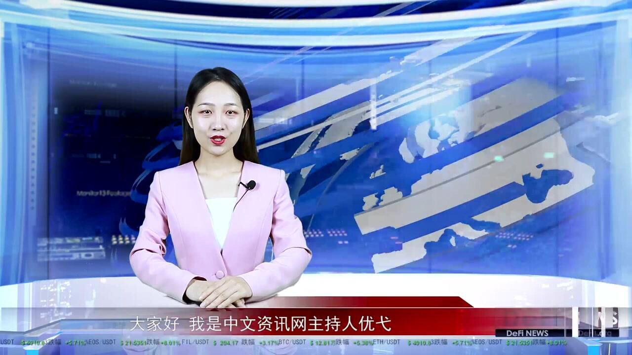 DeFIL即将开启2.0时代，全方位助力Filecoin生态发展_腾讯视频