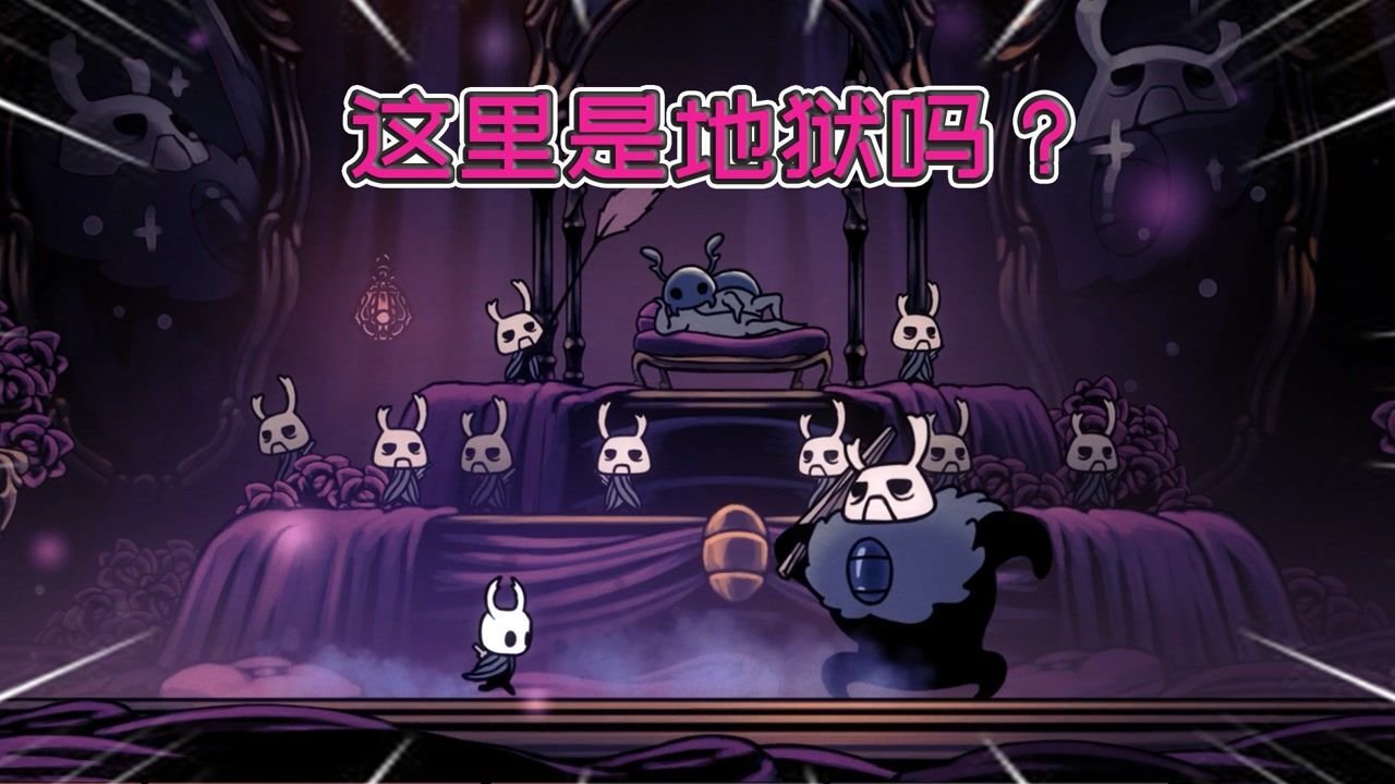 空洞骑士：小迷妹的灰色王子，梦境中的强力Boss，左特！_腾讯视频