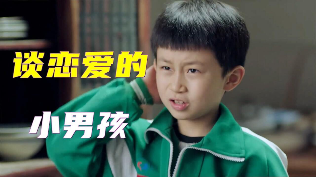男孩为报答女孩,竟偷家里的货给女孩,妈妈得知后还笑,这就是姨母笑吗腾讯视频