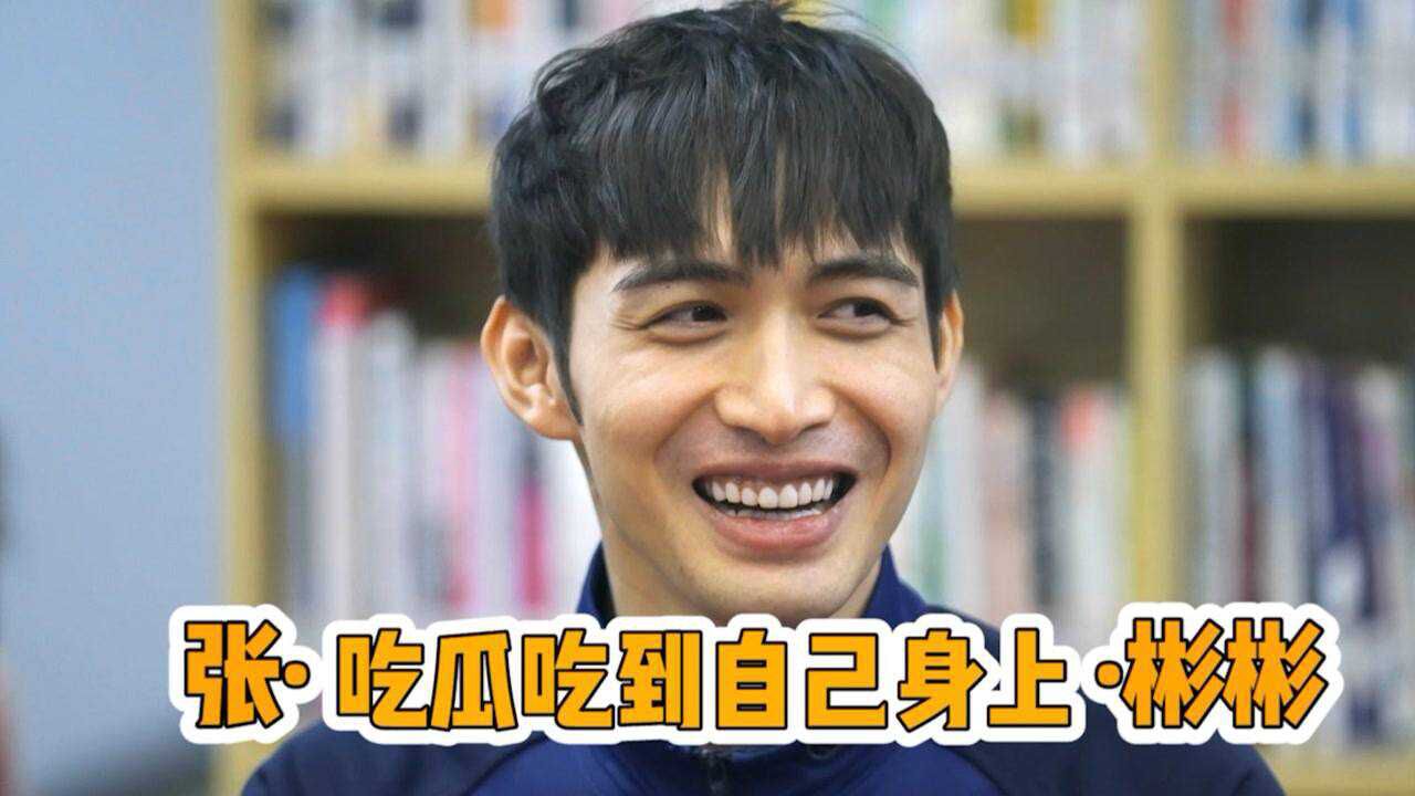 张彬彬也没想到，吃瓜会吃到自己身上_高清1080P在线观看平台_腾讯视频