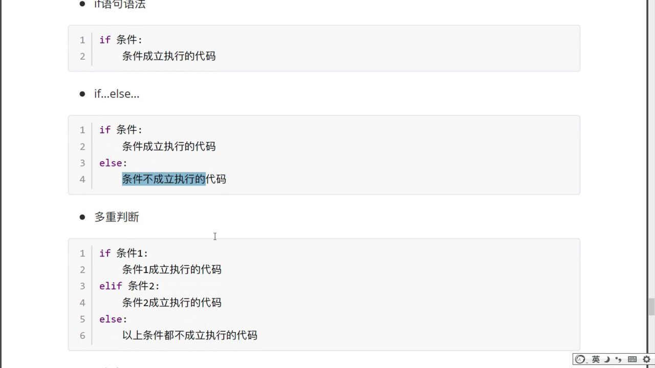 Python基础语法第4节36-if章节总结_高清1080P在线观看平台_腾讯视频