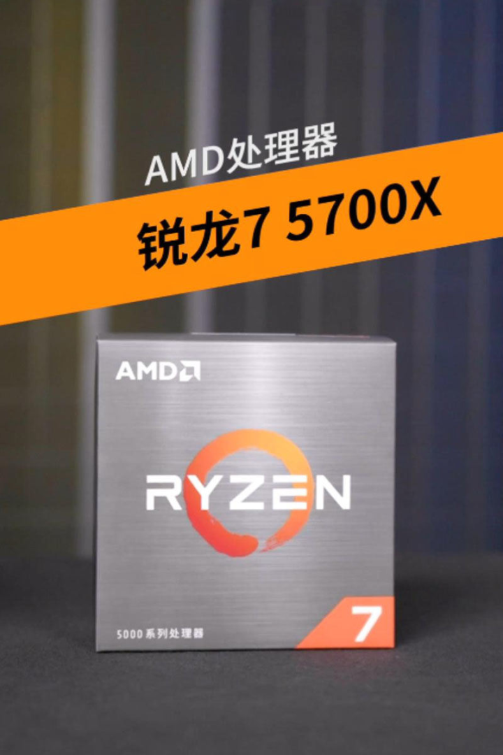 现在装机玩游戏，别错过AMD锐龙75700X_腾讯视频