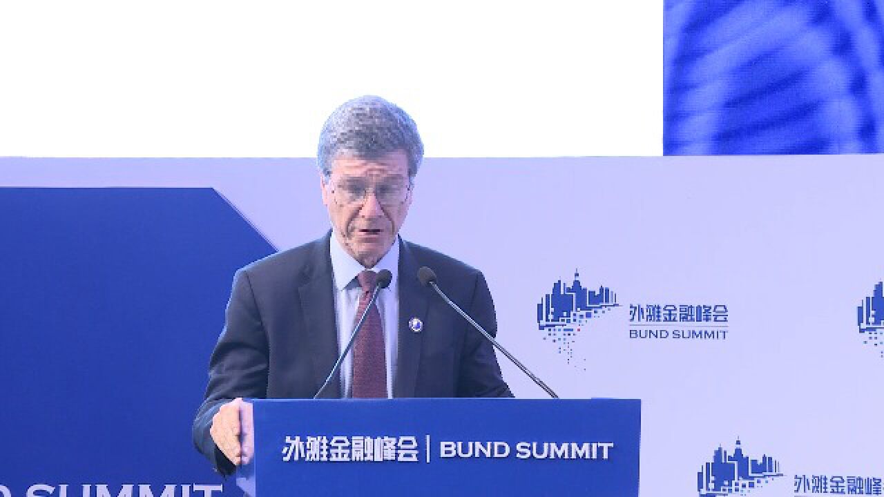 2019首届外滩金融峰会-Jeffrey SACHS 美国哥伦比亚大学教授-全一8_腾讯视频