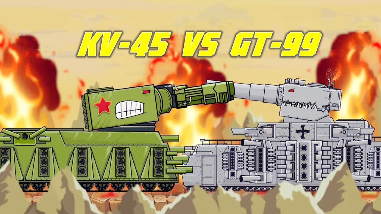 坦克世界动画：KV-45大战GT-99_高清1080P在线观看平台_腾讯视频