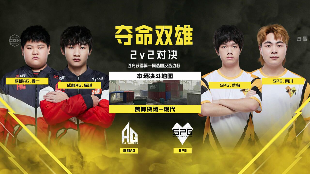 20220901 使命召唤大师赛S4 常规赛S2W3D1 成都AG vs SPG_夺命双雄_高清1080P在线观看平台_腾讯视频
