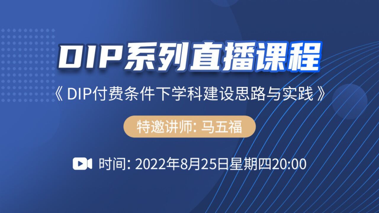 【DIP系列课程】第3讲DIP付费条件下学科建设思路与实践_腾讯视频}