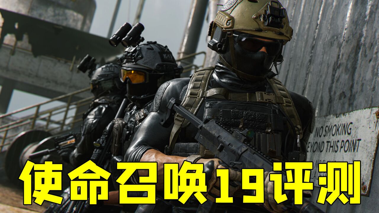 年轻人的第2款使命召唤，COD19可以放心入手！_高清1080P在线观看平台_腾讯视频