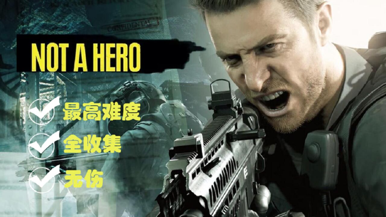 【生化危机7】DLC不是英雄全收集无伤流程（专业难度）_高清1080P在线观看平台_腾讯视频