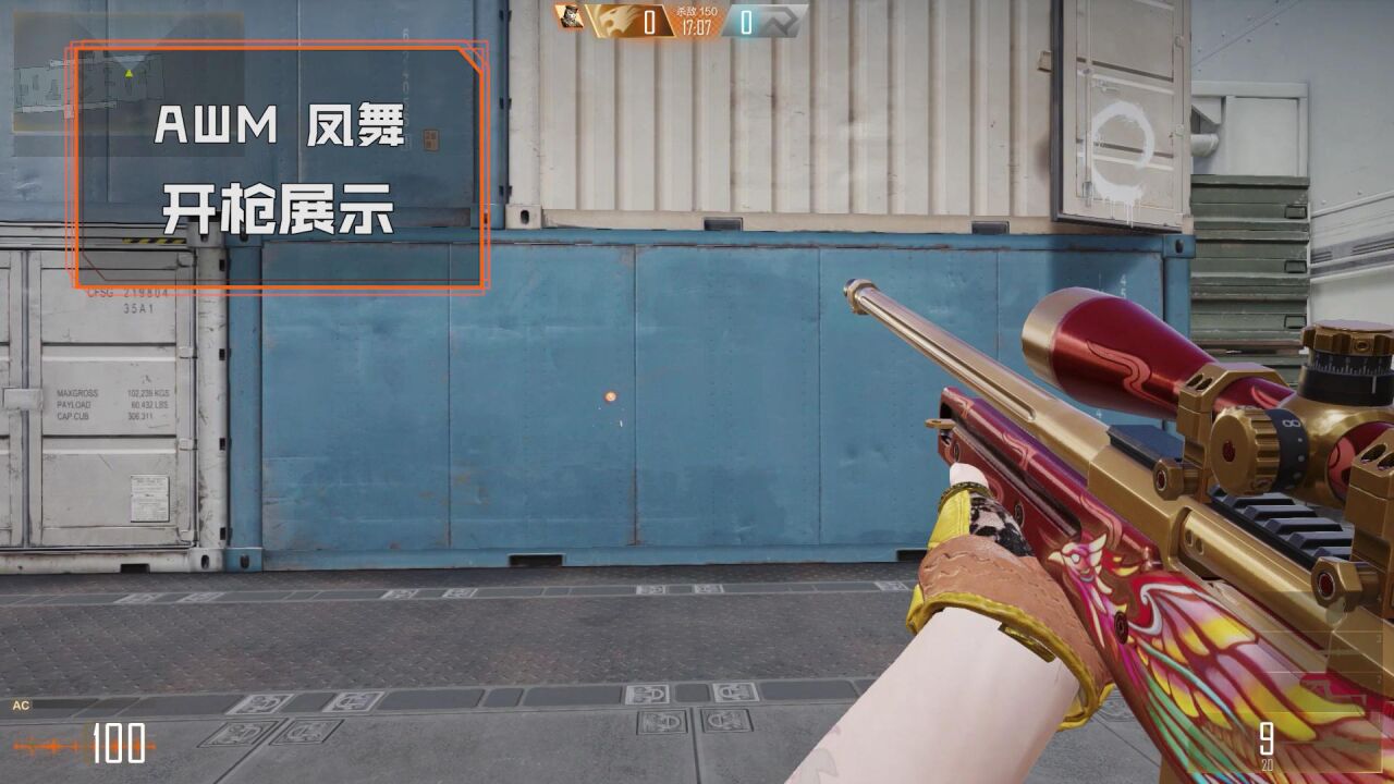 CFHD全新皮肤展示——AWM凤舞_高清1080P在线观看平台_腾讯视频