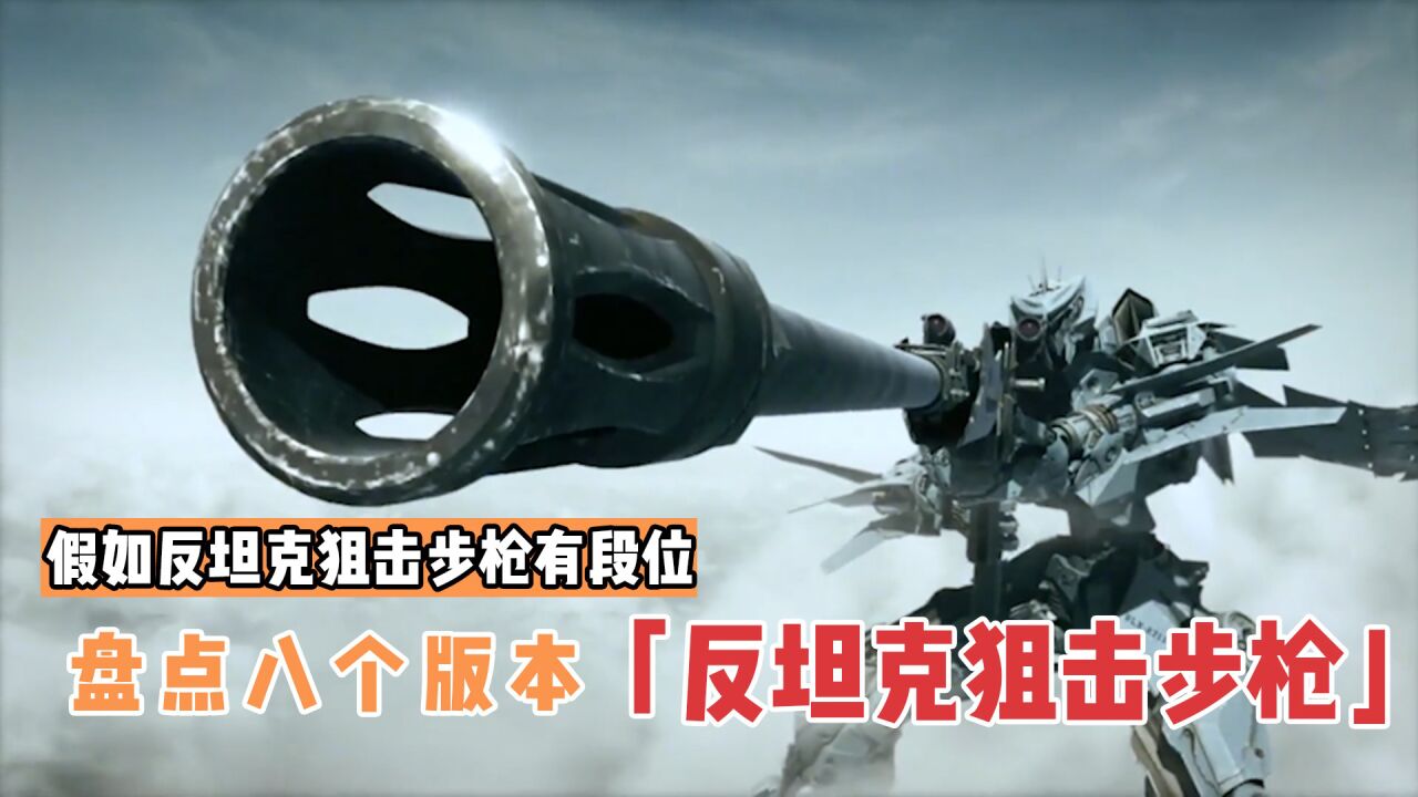 盘点电影中8版反坦克狙击步枪，哪个更厉害？一枪就能打爆汽车_腾讯视频