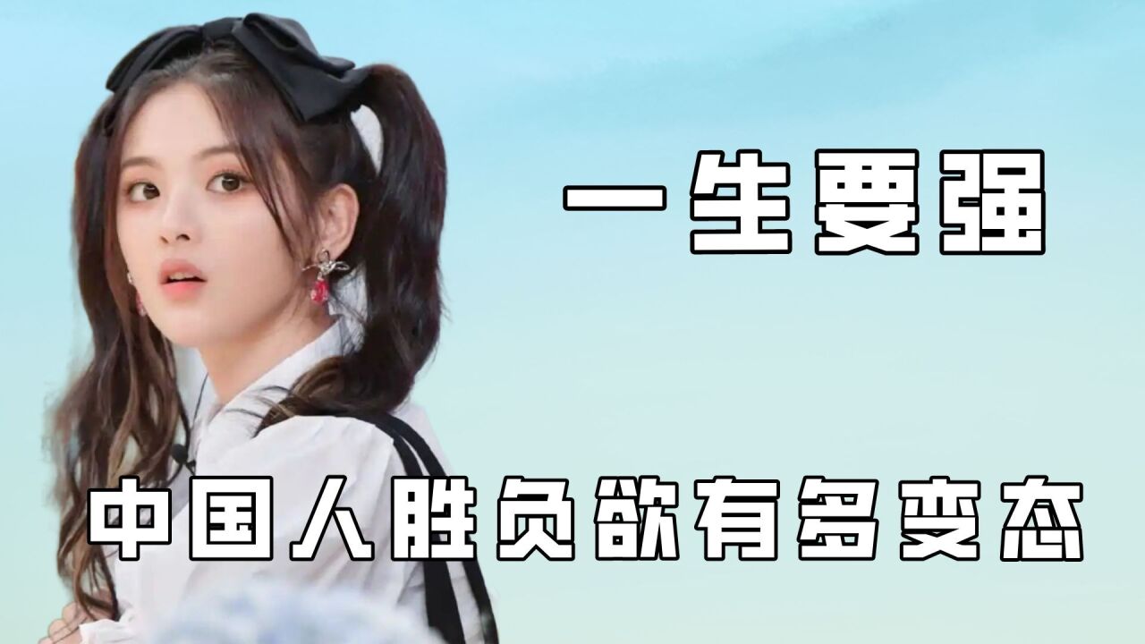 一生要强的中国人，胜负欲有多变态，杨超越的饭碗都要冒火星子了_腾讯视频