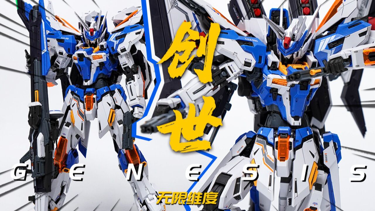全方位讲解！无限维度创世GENESIS拼装变形模型_腾讯视频