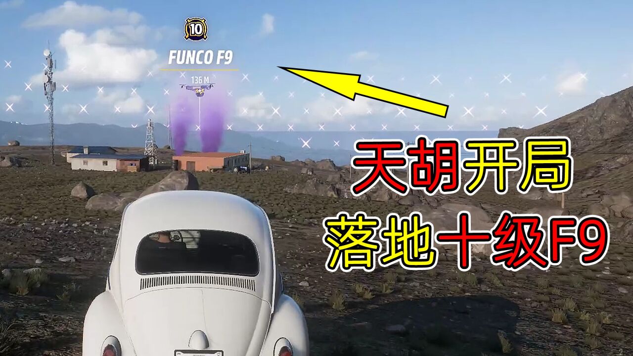 地平线5:天胡开局落地十级车包f9,又是不做人的一局! 高清1080p在线观看平台 腾讯视频