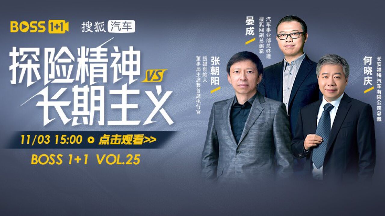 《BOSS1+1》第二十五期张朝阳对话何晓庆：探险精神VS长期主义_高清1080P在线观看平台_腾讯视频
