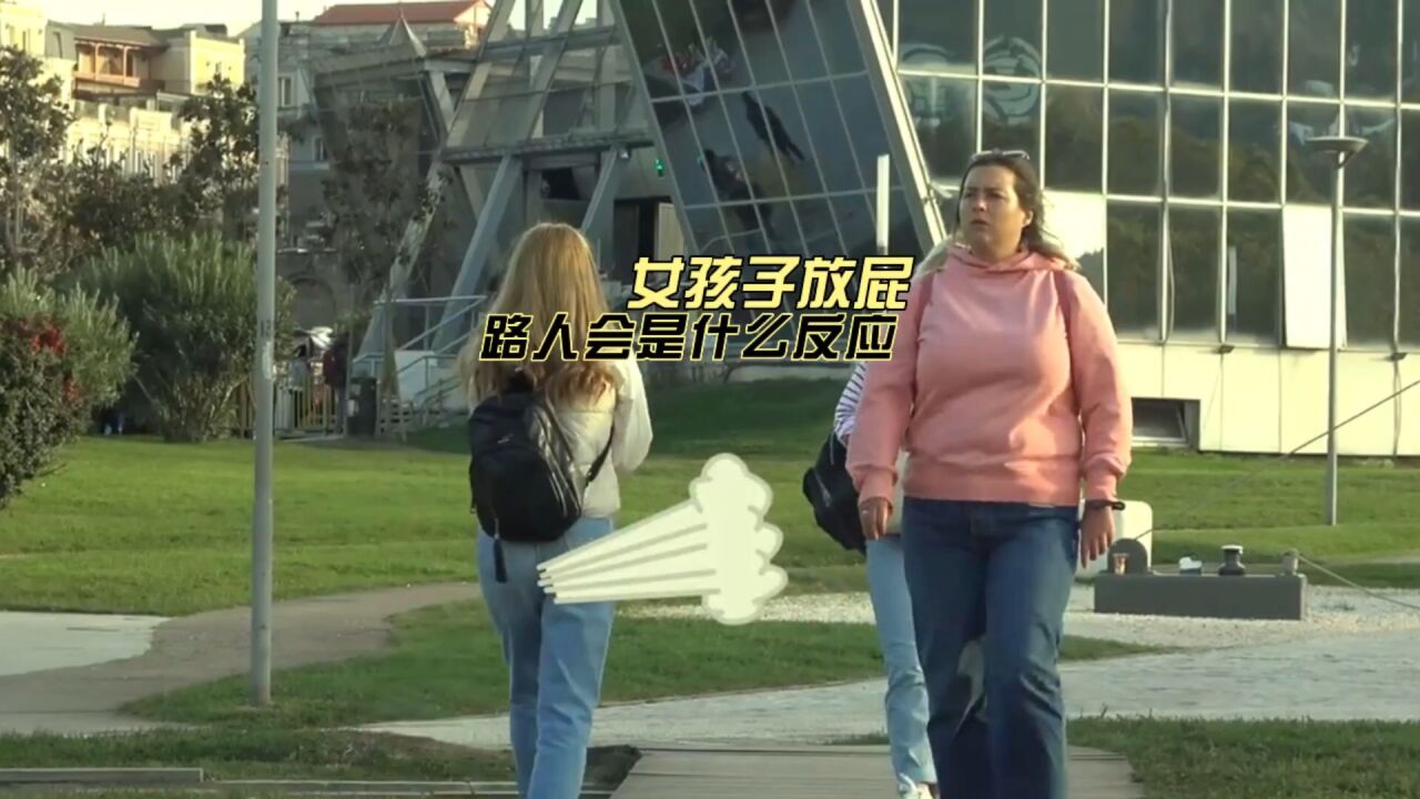 当女生在街头放屁时,路人会是什么样的反应呢腾讯视频