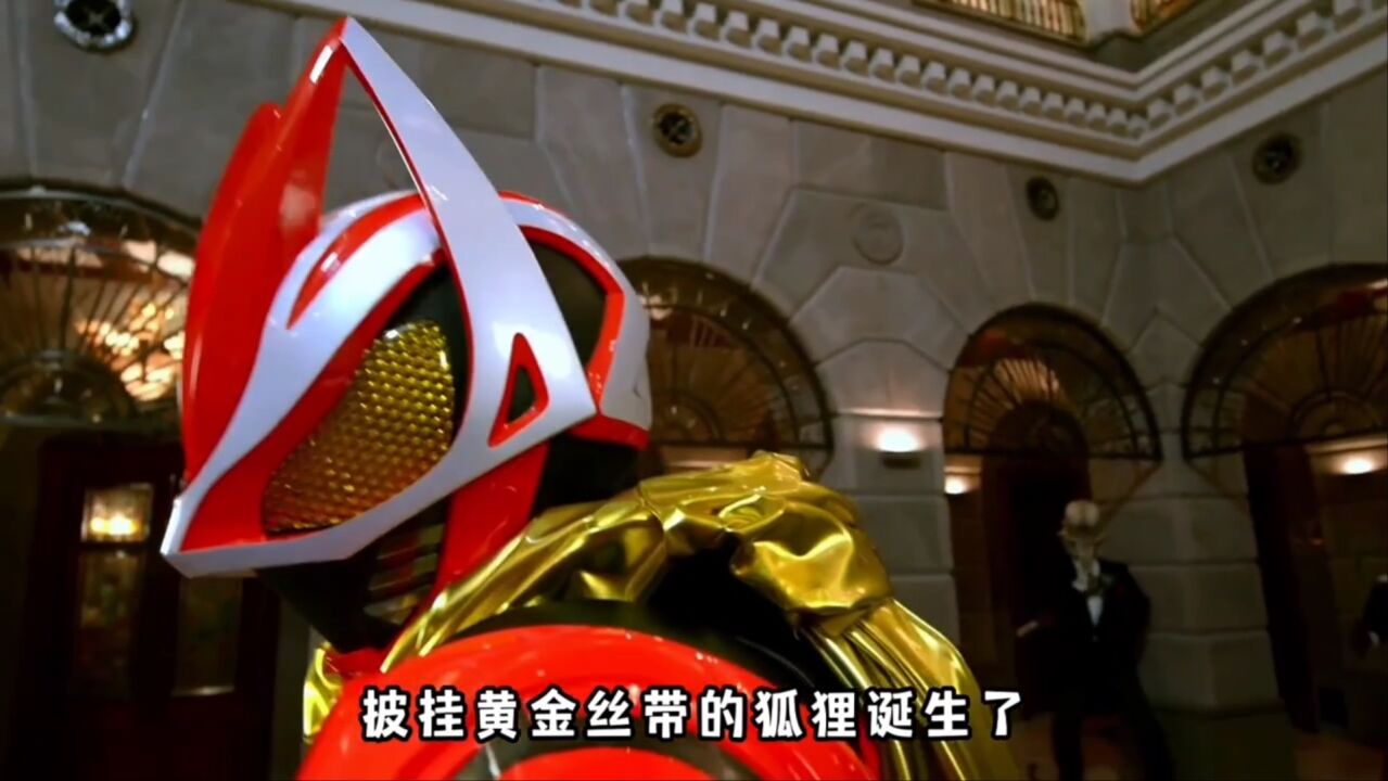 #假面骑士极狐11邪魔徒进化为骑士，极狐狂热黄金形态诞生！_腾讯视频