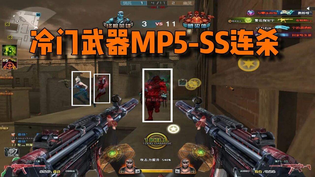 CF加强版的MP5-SS还能打30人生化吗？_腾讯视频