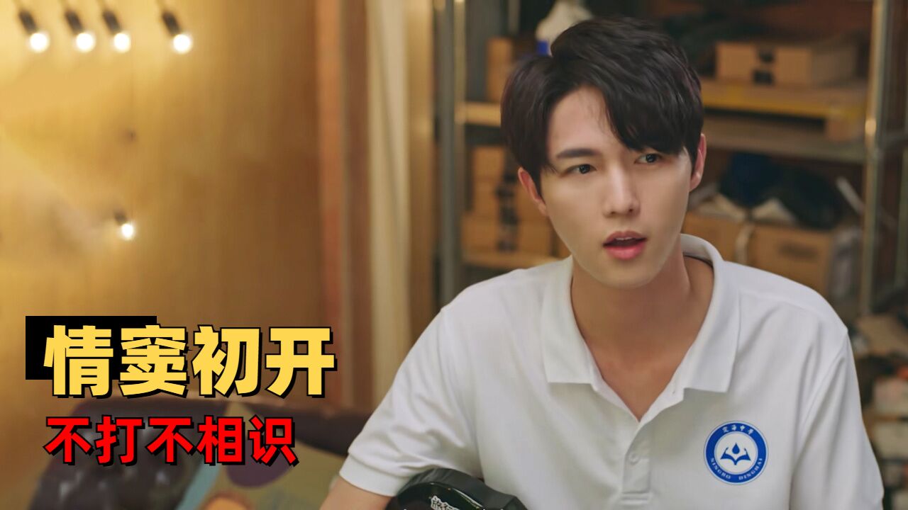 唱首时光给你听:楼上楼下的交流小妙招!爱情的嫩芽就此萌发了 高清1080p在线观看平台 腾讯视频