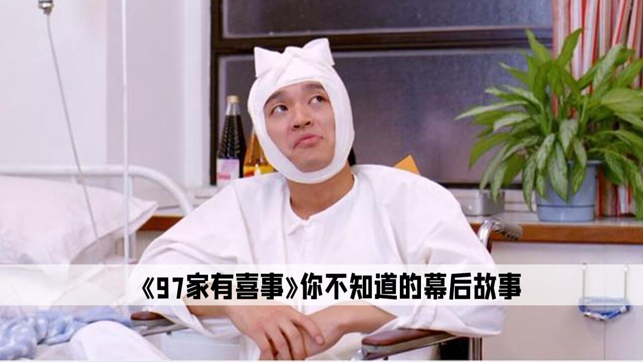 拍摄《97家有喜事》时，钟丽缇以为是另类美人，结果却要演个傻子_高清1080P在线观看平台_腾讯视频