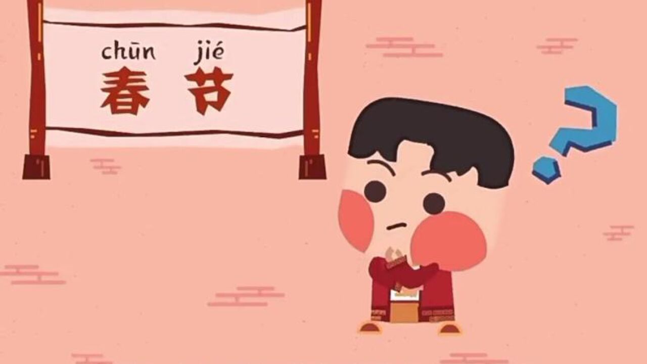 春节的由来视频1_高清1080P在线观看平台_腾讯视频