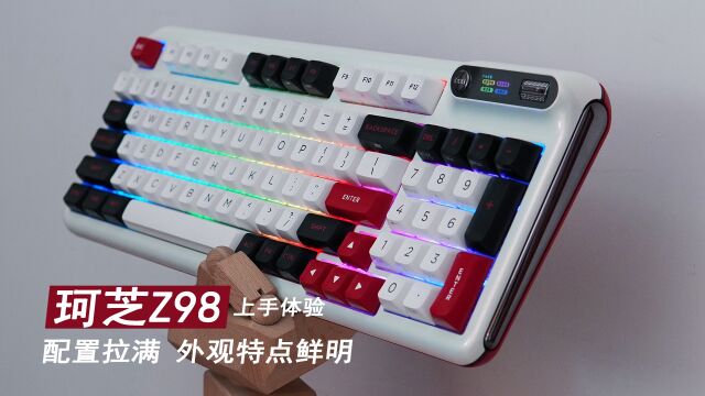 配置拉满 外观特点鲜明，珂芝Z98上手体验