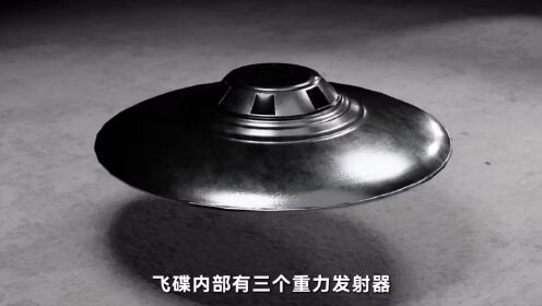 UFO到底是怎么实现反重力飞行的？这期视频将为你彻底“揭秘”_高清1080P在线观看平台_腾讯视频