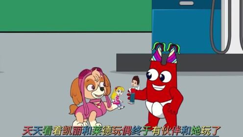 汪汪队立大功：终于有伙伴和天天一起玩了_高清1080P在线观看平台_腾讯视频