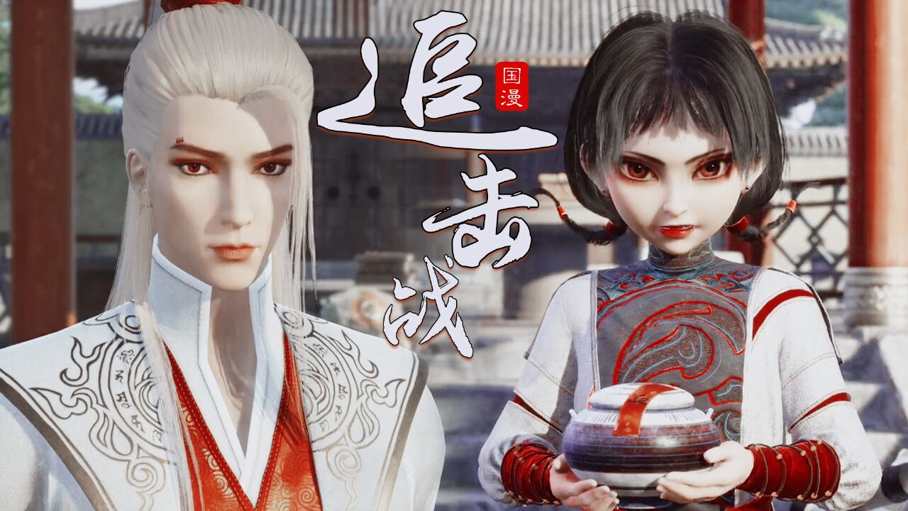 画江湖之不良人5：阿姐辛苦寻弟，居然只是为了一只蚊子报仇_高清1080P在线观看平台_腾讯视频