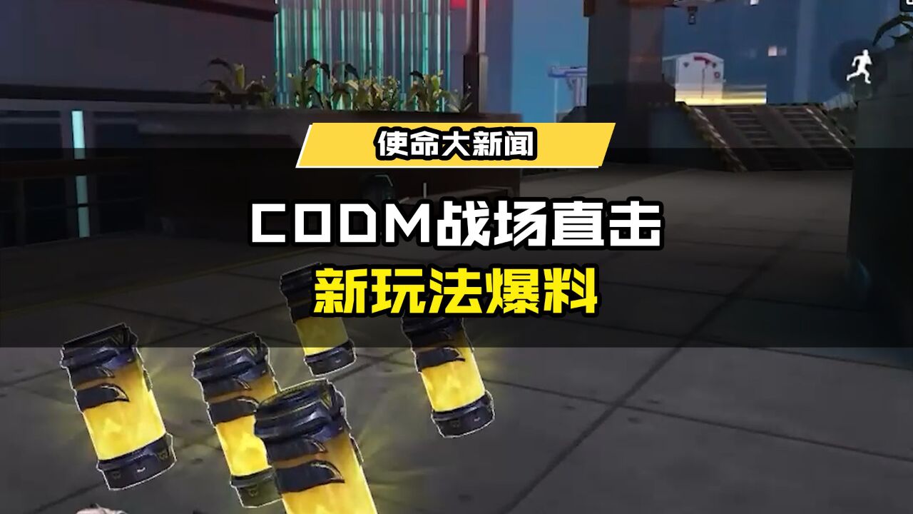 【CODM战场直击】地面战争版舰队大地图即将上线！幻景市还将作为独立地图开放全新玩法~_腾讯视频