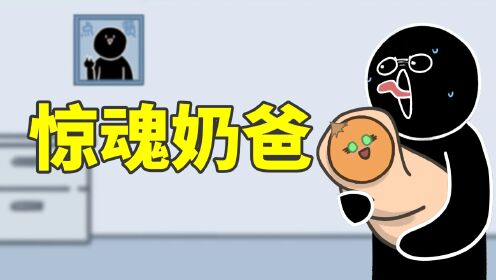 给孩子喂完奶不久，小黑意识到孩子出事了！为什么？（两集连更！）_高清1080P在线观看平台_腾讯视频