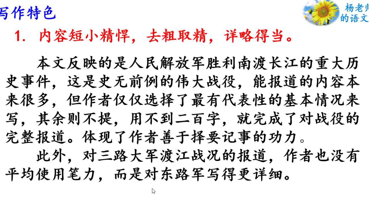 八年级语文上册第一单元第1课《消息二则》第二课时腾讯视频