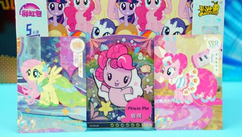 小马宝莉第2弹彩虹包：开出碧琪的高人气TGR和SSR卡！_高清1080P在线观看平台_腾讯视频