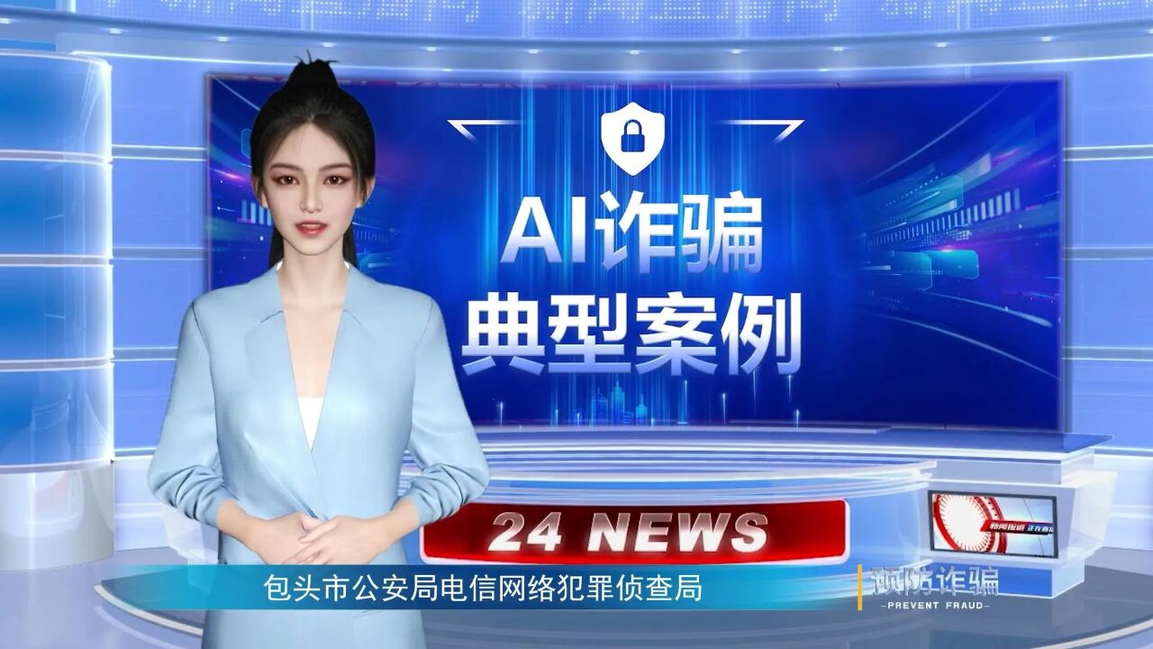 预防ai换脸诈骗提高防范意识高清1080p在线观看平台腾讯视频