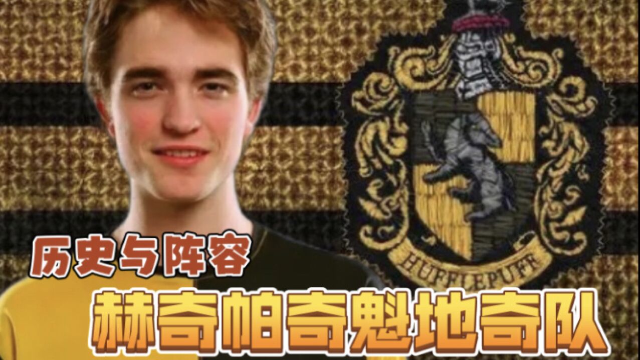 【哈利波特】霍格沃茨飞行课——赫奇帕奇魁地奇队_高清1080P在线观看平台_腾讯视频