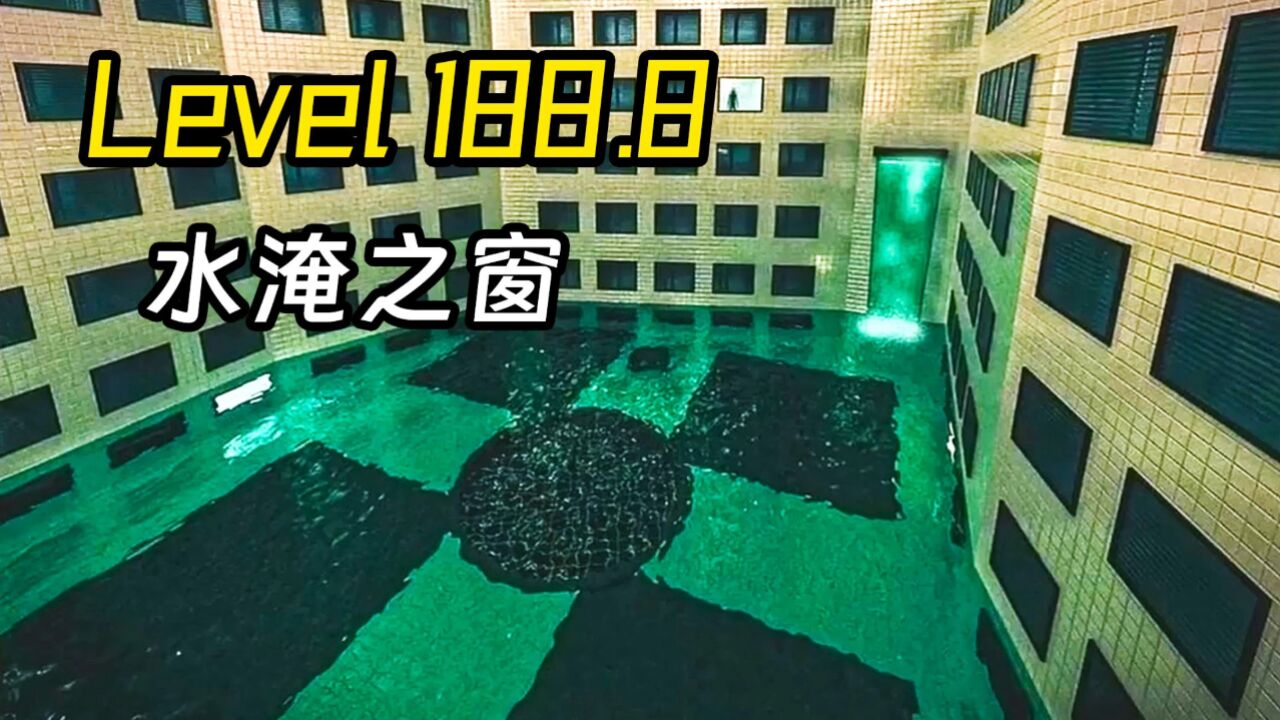 Level188.8水淹之窗_高清1080P在线观看平台_腾讯视频