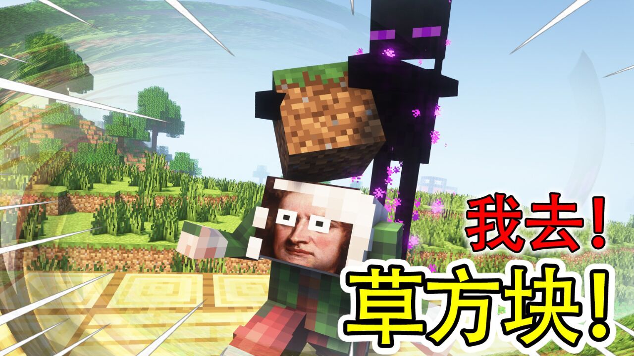 【MC】牛顿强度如何？T0。在MC呢？T10086_高清1080P在线观看平台_腾讯视频