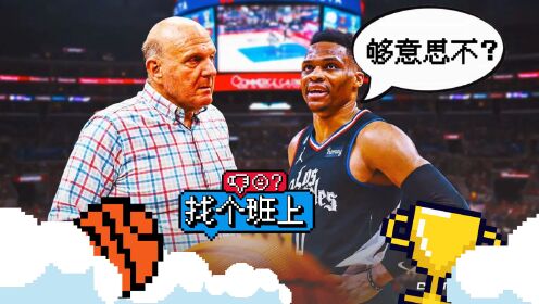 全景NBA_《找个班上》_3日《找个班上》太阳集齐九大射手威少底薪回归快船创降薪纪录_高清1080P在线观看平台_腾讯视频