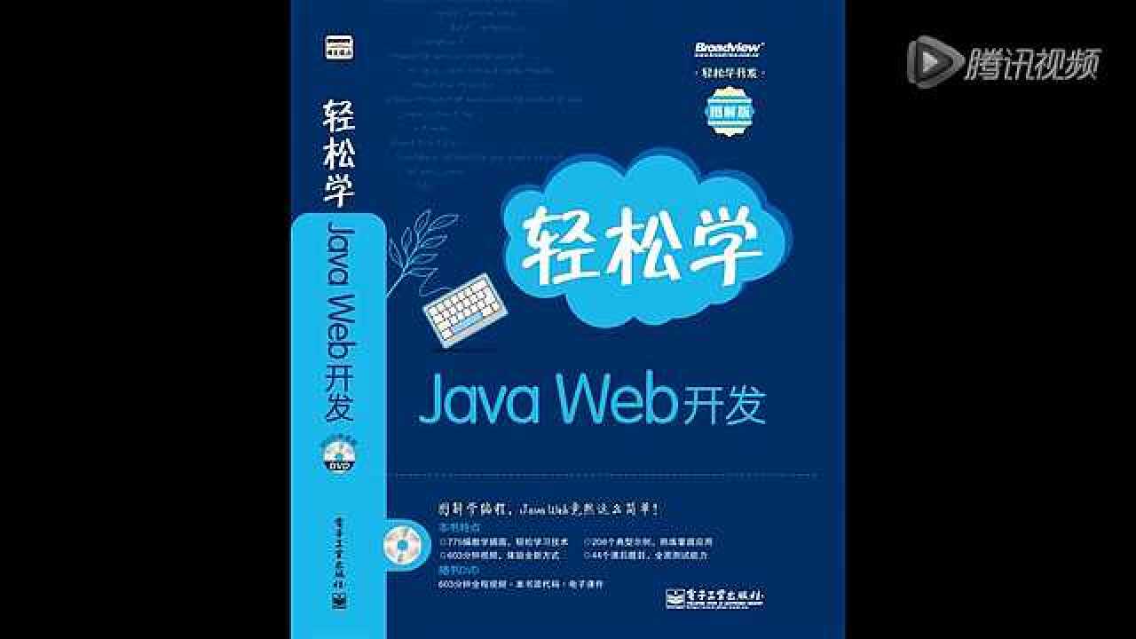 Javaweb学习视频04javabean基础 腾讯视频}