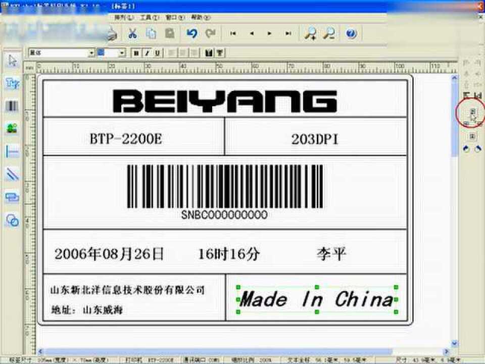 北洋ByLabel标签打印软件使用视频教程_专业商_高清1080P在线观看平台_腾讯视频