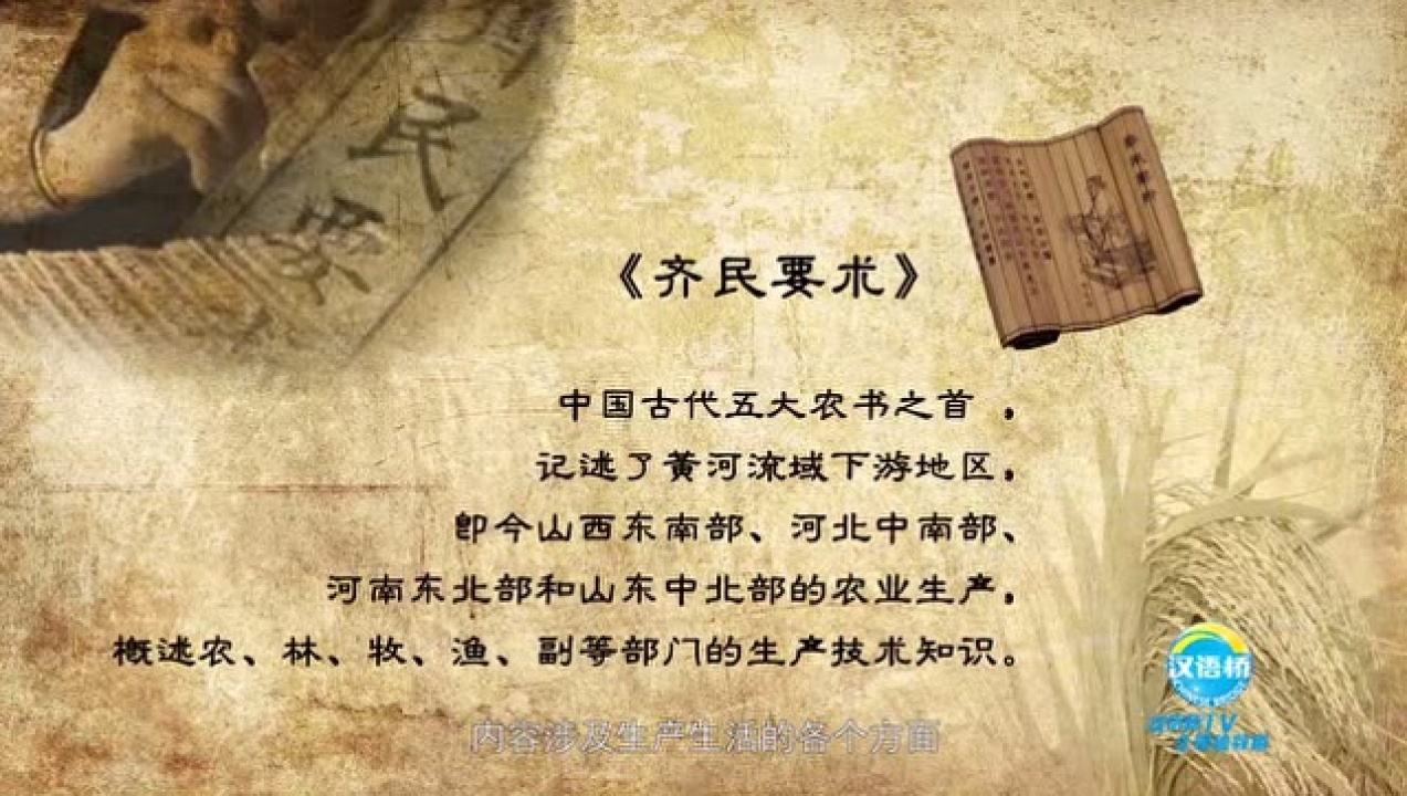 第一部古代农学巨著——《齐民要术》_高清1080P在线观看平台_腾讯视频
