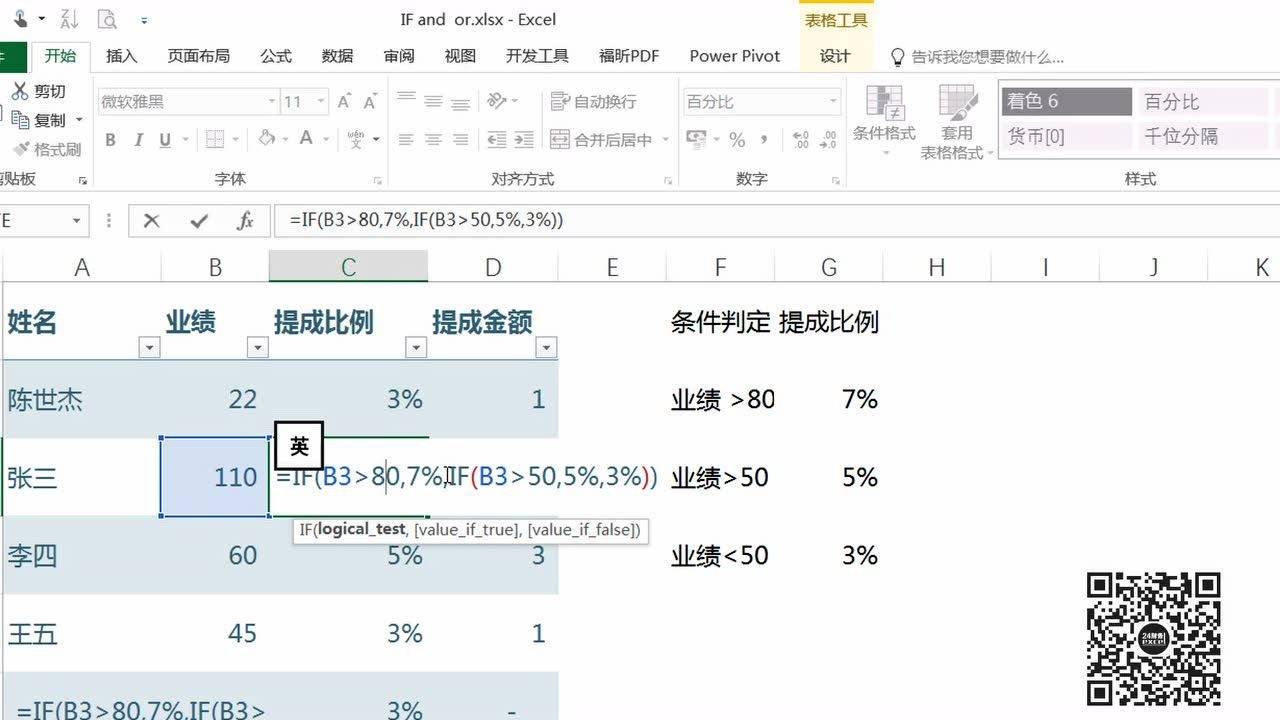 excel中IF函数的用法_高清1080P在线观看平台_腾讯视频
