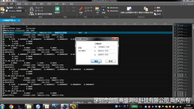 徕卡LGO静态数据处理基础教程_腾讯视频
