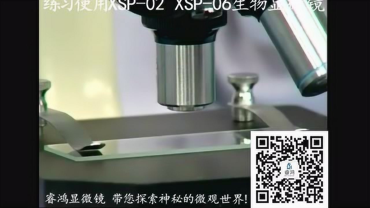 XSP-02XSP-06生物显微镜的使用_高清1080P在线观看平台_腾讯视频