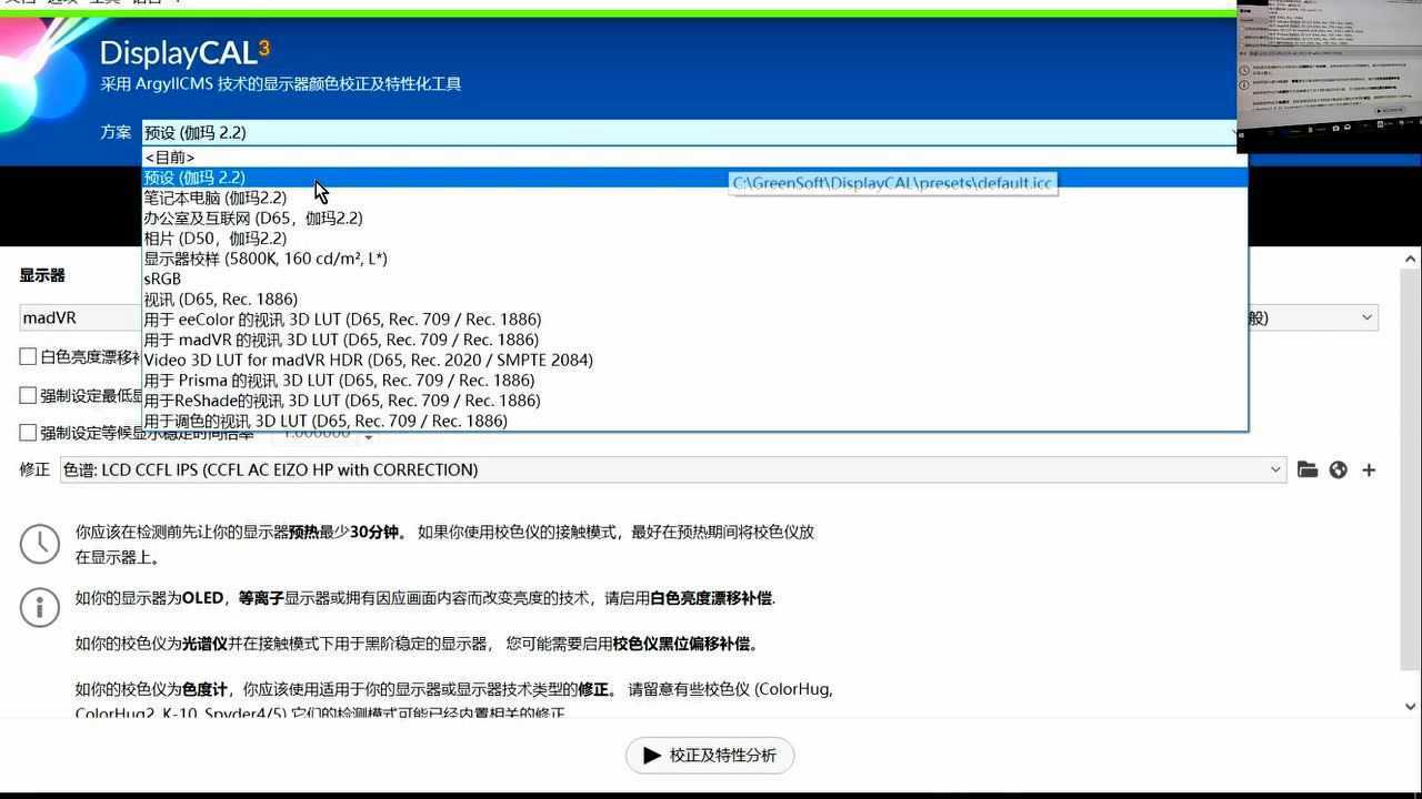 DisplayCal一款强大的校色软件的简易使用教程_高清1080P在线观看平台_腾讯视频