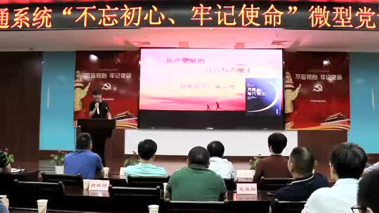 宁海交通党员微党课比赛_腾讯视频