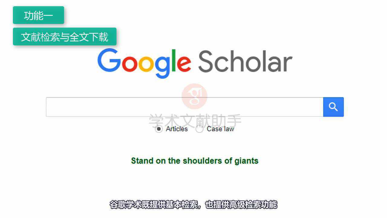 GoogleScholar谷歌学术6大功能解析_高清1080P在线观看平台_腾讯视频