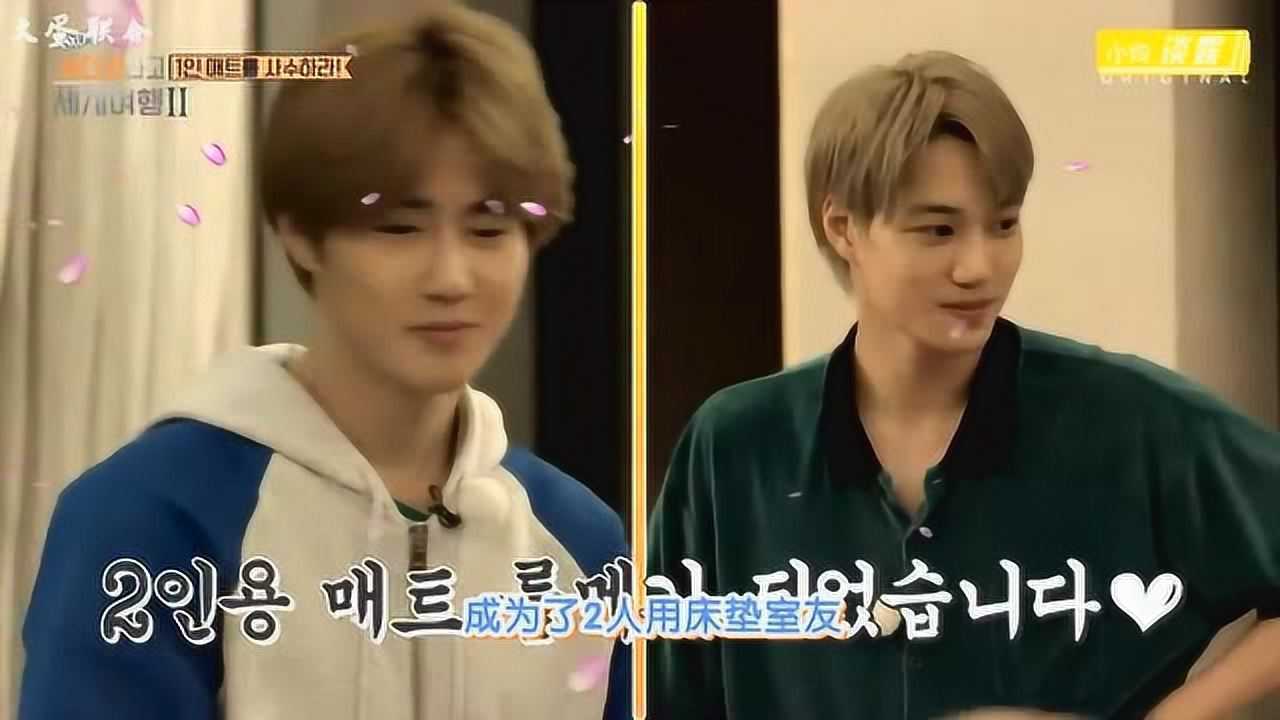 EXO小哥哥们都不想一块睡，SUHO和KAI一起睡，还是睡地上_高清1080P在线观看平台_腾讯视频